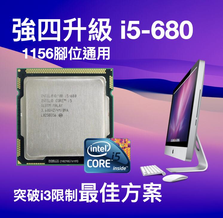 英特爾 intel Core i5-680 3.6G 1156腳位 強四緒升級專用 for PC & Mac | 露天市集 | 全台最大的網路購物市集