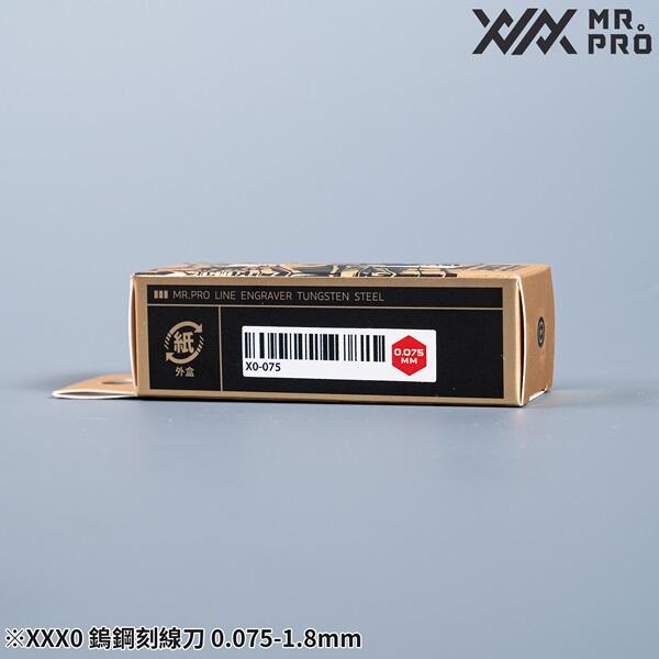 《密斯特喬》MADWORKS XXX0 超細晶粒度鎢鋼雕刻刀 [XXX0-MrPRO-202402] | 露天市集 | 全台最大的網路購物市集