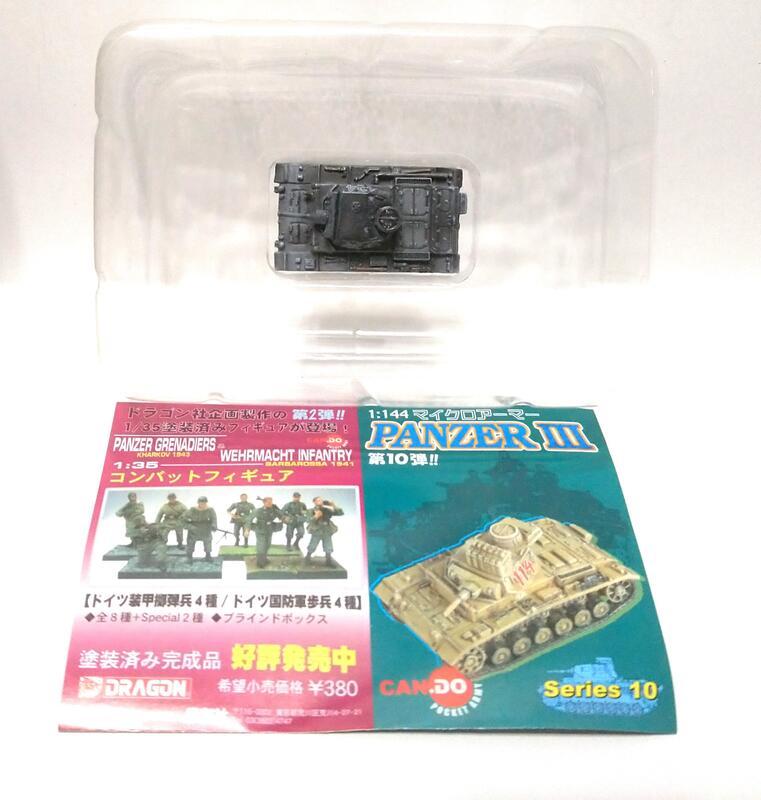 DRAGON CAN.DO 10彈 (67) Pz.III F 第3戰車師團 法國 1940年 | 露天市集 | 全台最大的網路購物市集