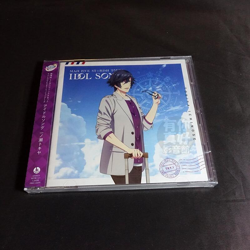 (代購) 全新日本進口《歌之王子殿下 真愛ST☆RISH TOURS 一之瀨時也 角色歌》CD 日版 [通常盤] 專輯 | 露天市集 | 全台最大的網路購物市集