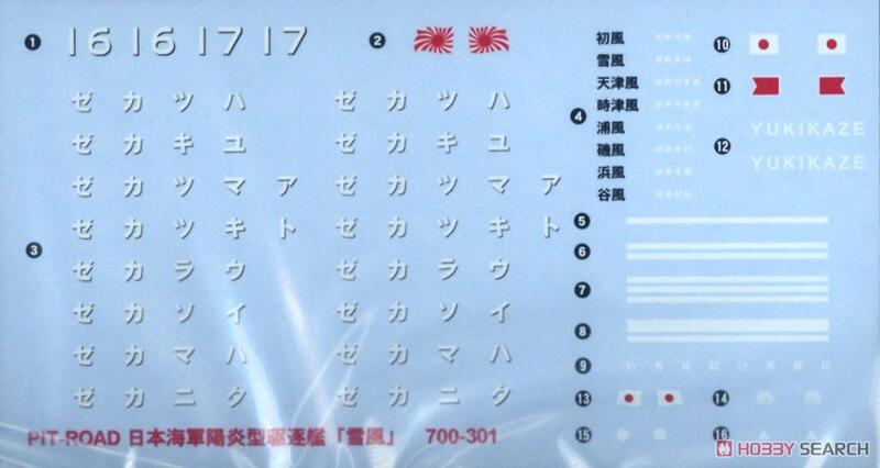 ≡MOCHO≡ PIT-ROAD 1/700 W232 日本海軍 驅逐艦 雪風 1945 組裝模型 | 露天市集 | 全台最大的網路購物市集