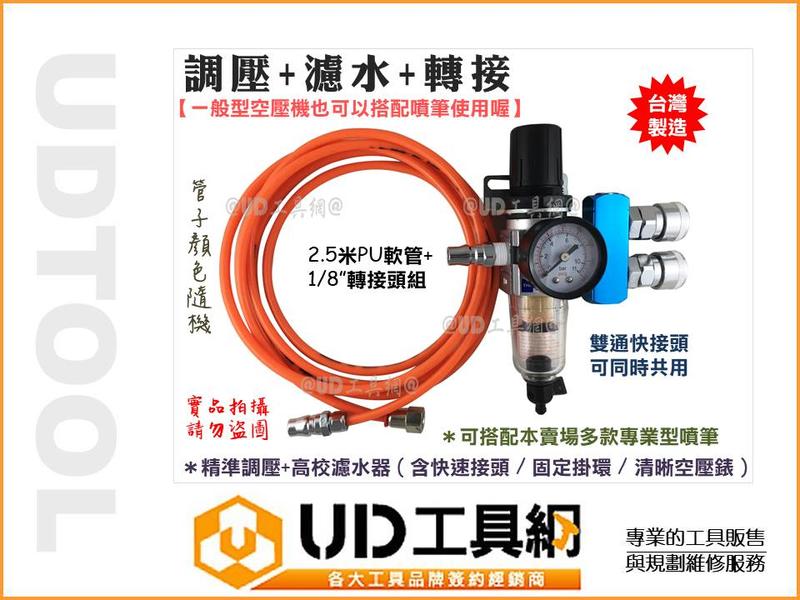 @UD工具網@PUMA WE16A 靜音 無油 空壓機 +精準調壓濾水器+雙通快接+噴筆轉接套裝組 空氣壓縮機 | 露天市集 | 全台最大的 ...