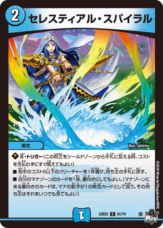 [鬧鬧DM單卡部] 23EX3 C 61/74 セレスティアル・スパイラル 決鬥王 邪神與水晶之花 | 露天市集 | 全台最大的網路購物市集