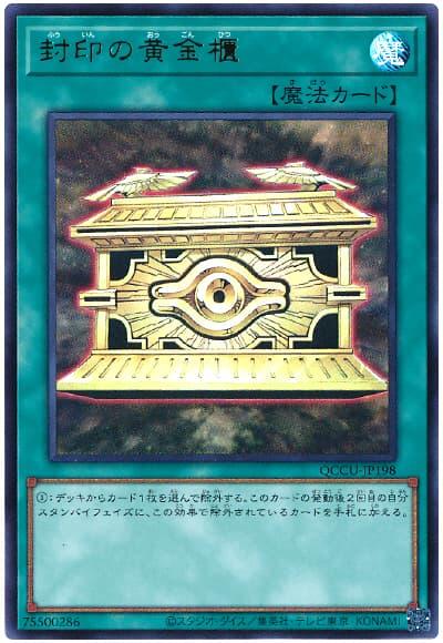 【樂遊wow】韓紙 QCCU-JP198 封印的黃金櫃 (金亮) | 露天市集 | 全台最大的網路購物市集