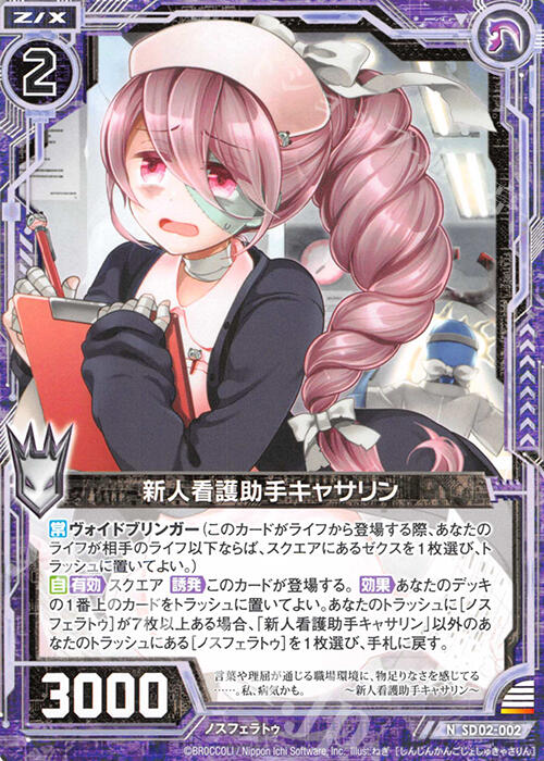 【GAME PARK】Z/X SD02-002 N 新人看護助手キャサリン | 露天市集 | 全台最大的網路購物市集