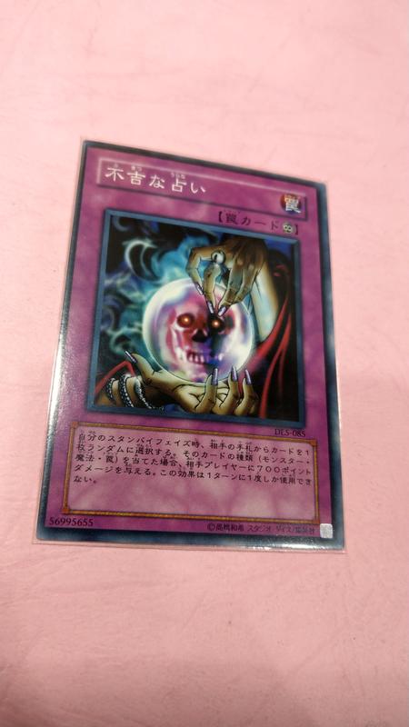 遊戲王 BE2-JP203 DL5-085 不吉祥的占卜 (普卡) (90~95分) | 露天市集 | 全台最大的網路購物市集
