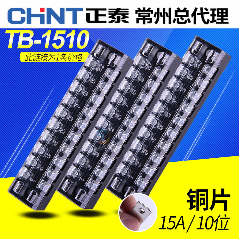 TB-1510接線端子接線排板15A10位接線柱接線端子排線座銅片 291-01838 | 露天市集 | 全台最大的網路購物市集