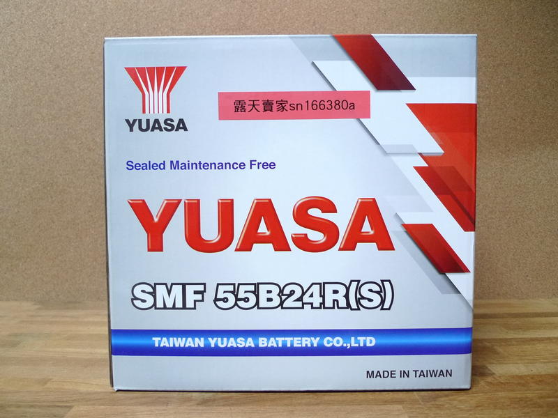 *桃園市龜山區*銘傳大學*湯淺YUASAS電池 55B24RS SMF 免保養(46B24RS 加強) | 露天市集 | 全台最大的網路購物市集