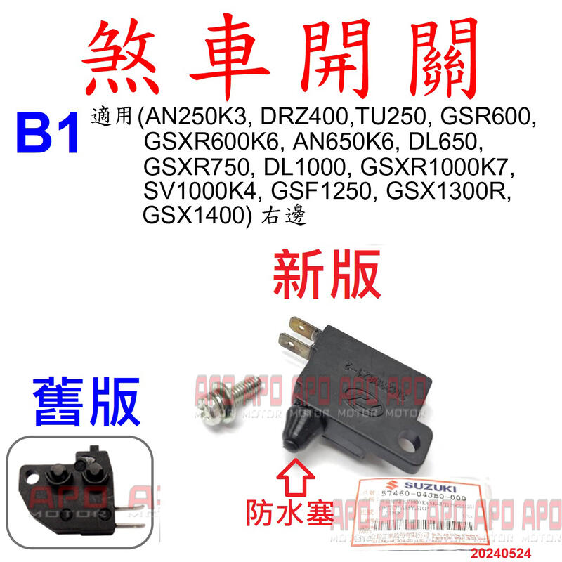 APO~F4-20-B~正SUZUKI開關B1/57460-14J02/57460-17C11/57460-04JB0 | 露天市集 | 全台 ...