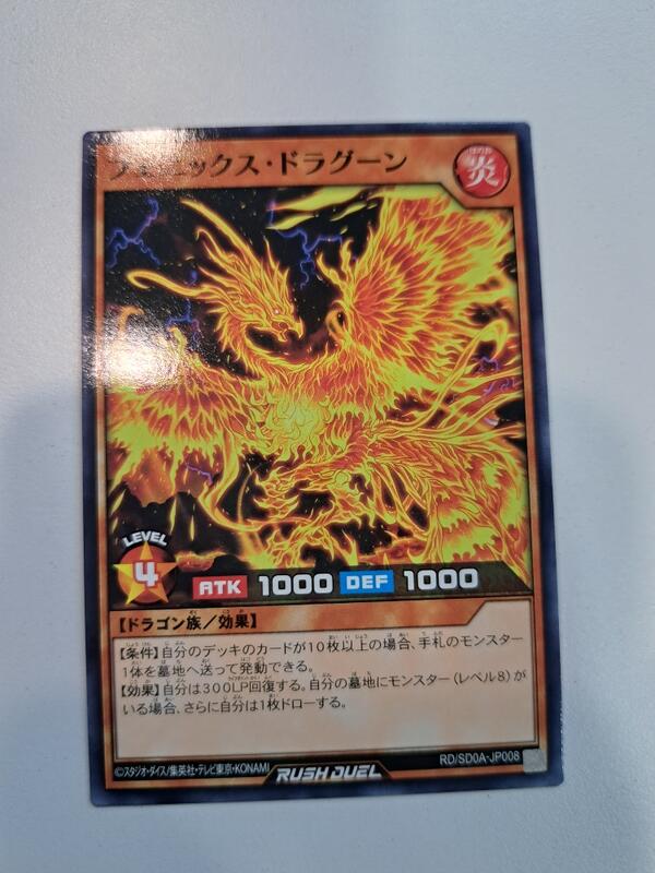 [ 情侶卡舖 ] RD/SD0A-JP008 フェニックス・ドラグーン (普卡) RD RUSH DUEL | 露天市集 | 全台最大的網路購物市集