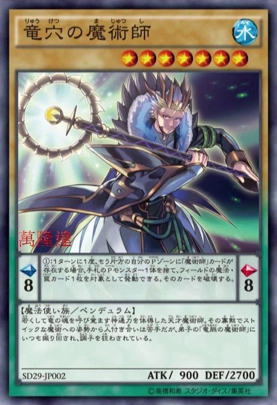 萬隆達* 遊戲王 SD29-JP002 龍穴的魔術師 (普鑽) 初期傷*微白邊 | 露天市集 | 全台最大的網路購物市集