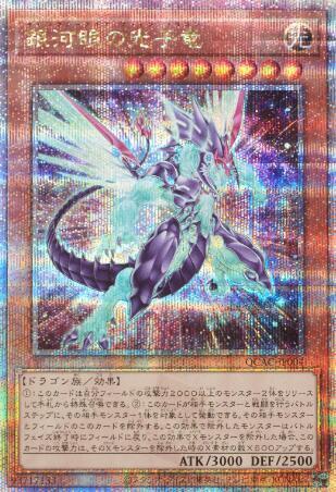 【91特賣場】遊戲王 韓紙 QCAC-JP004 銀河眼光子龍 (異圖金鑽) | 露天市集 | 全台最大的網路購物市集