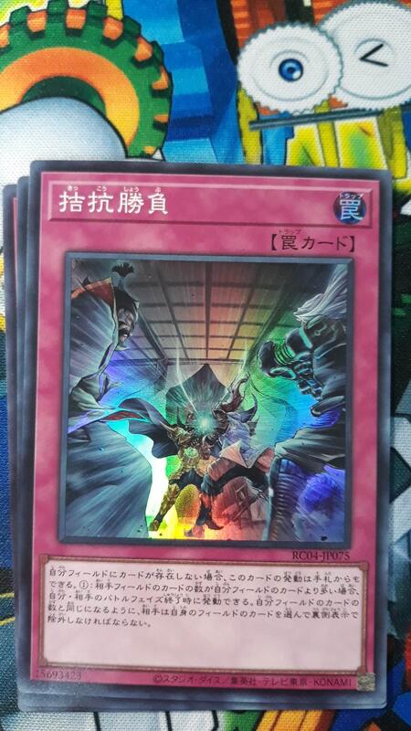 [九四賣客] RC04-JP075 拮抗勝負 (亮面) C CG RC | 露天市集 | 全台最大的網路購物市集