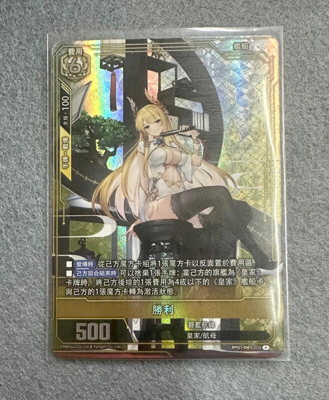 SD好卡拍賣網 -- 碧藍航線 碧藍戰卡 BP01-041 勝利 SSR 異圖 | 露天市集 | 全台最大的網路購物市集