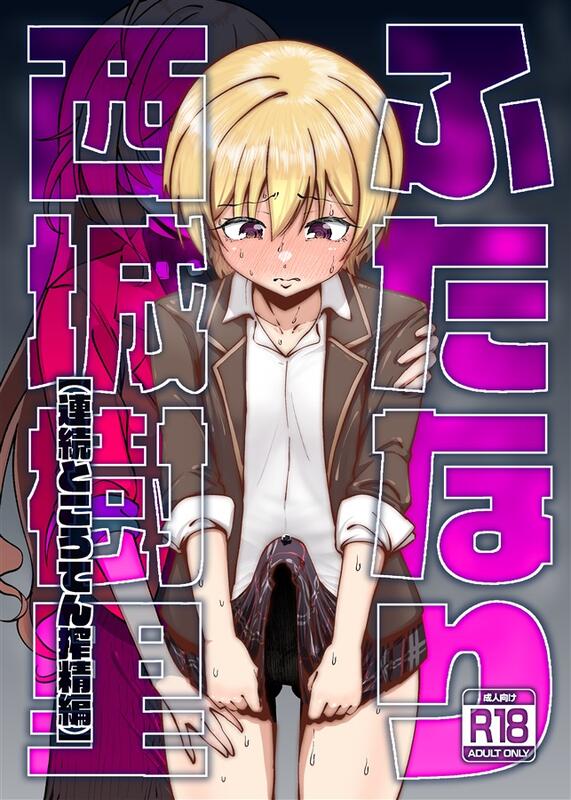 [Mu’s C105 同人誌代購] [新訳リゾビウム] ふたなり西城樹里【連続ところてん搾精編】 (偶像大師 閃耀色彩) | 露天市集 | 全台最大的網路購物市集