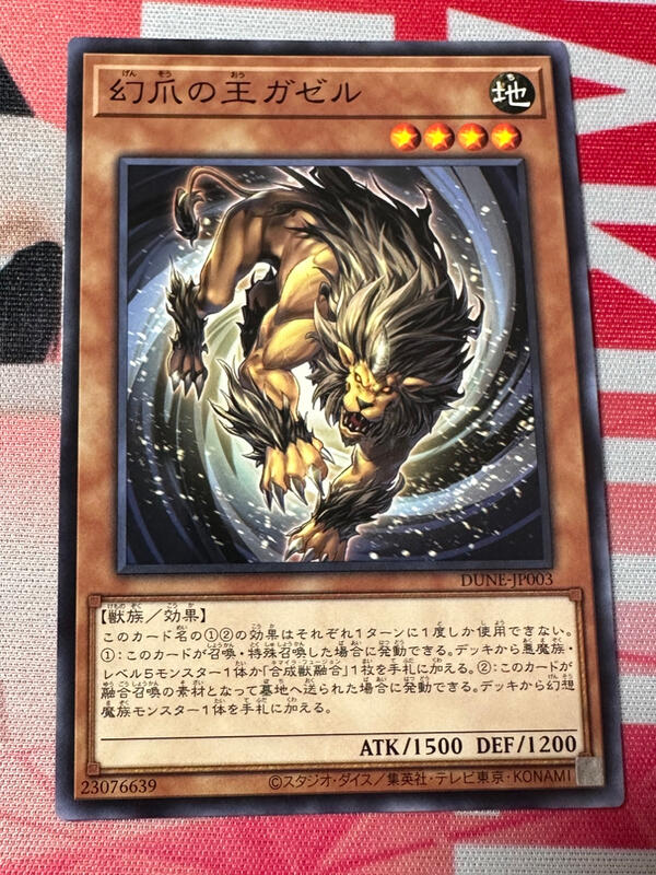 「紙袋葛格」遊戲王 DUNE-JP003 幻爪之王 卡傑魯 (普卡) | 露天市集 | 全台最大的網路購物市集