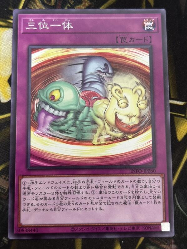 有點名 遊戲王 日紙 INFO-JP080 三位一體 隱普 | 露天市集 | 全台最大的網路購物市集