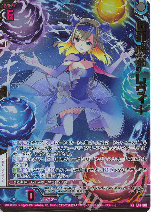 【Shine】Z/X ZX E47-081 RR 極罪“嫉妬” レヴィー(エンジョイフレーム) | 露天市集 | 全台最大的網路購物市集