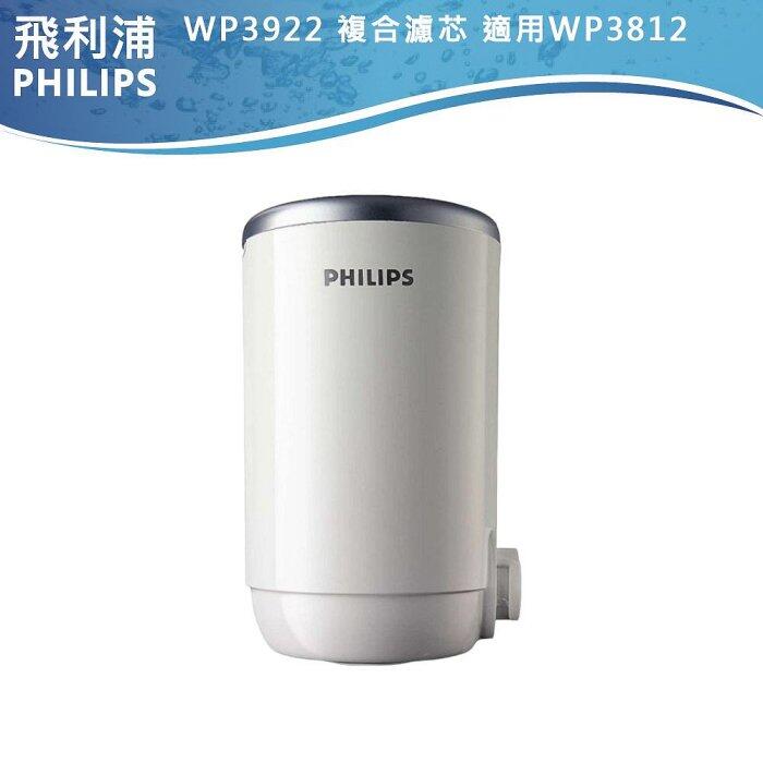 官方專售 飛利浦日本淨水濾心【PHILIPS飛利浦】日本原裝5重超濾複合濾芯 WP3922 適用 WP3812龍頭型 | 露天市集 | 全台最 ...