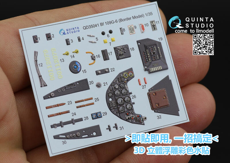 Quinta Studio 1/35 Bf 109G-6 德軍戰鬥機 Border 3D立體浮雕水貼 QD35041 | 露天市集 | 全台最大的網路購物市集