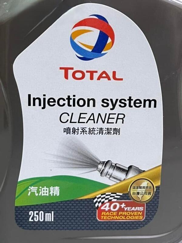 TOTAL GASOLINE INJECTOR CLEANER 噴油嘴清潔劑 汽機車 汽油引擎適用(公司貨 ) | 露天市集 | 全台最大的 ...