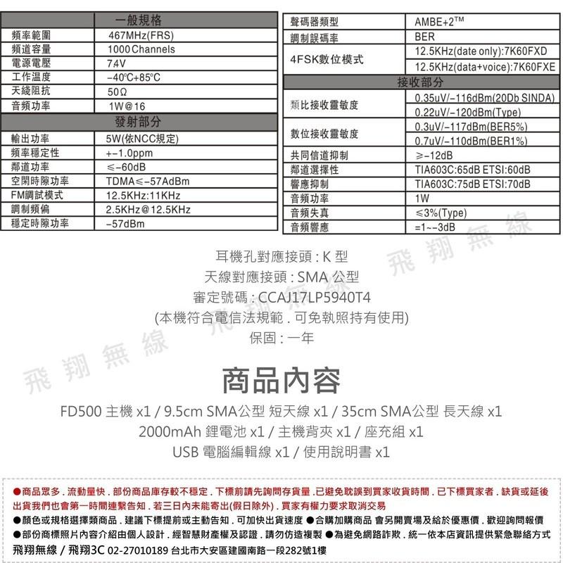 《飛翔無線3C》FLY FD500 DMR 數位類比雙模 手持式對講機 公司貨 繁體中文 彩色螢幕 雙時隙 FD-500 | 露天市集 | 全 ...
