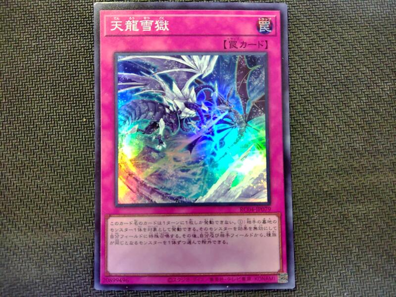 (新世界) RC04-JP079 天龍雪獄 亮面 99-95分 | 露天市集 | 全台最大的網路購物市集