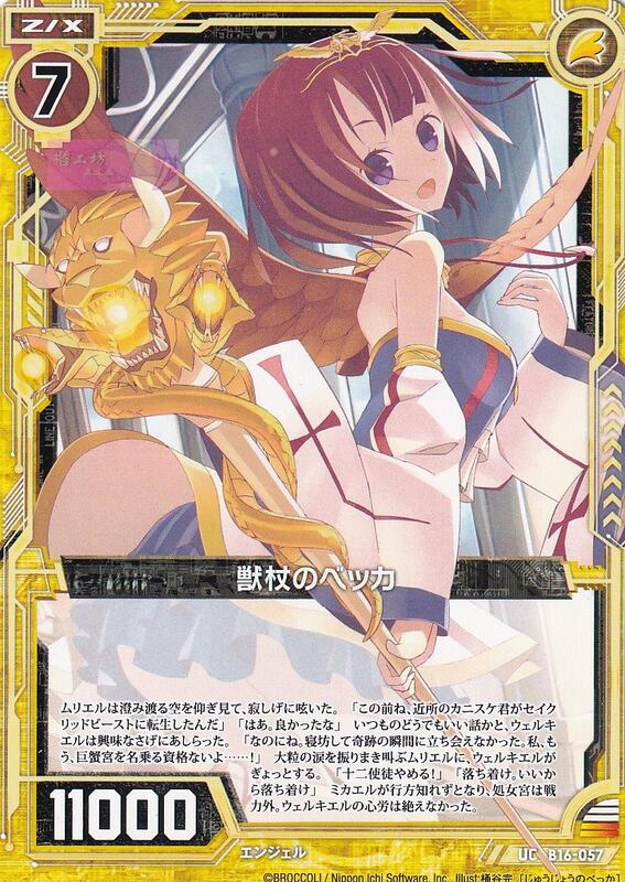 [櫻工坊] Z/X ZX 真神降臨編 神域的邂逅 B16-057 UC卡 獸杖的貝嘉 (桶谷完) | 露天市集 | 全台最大的網路購物市集