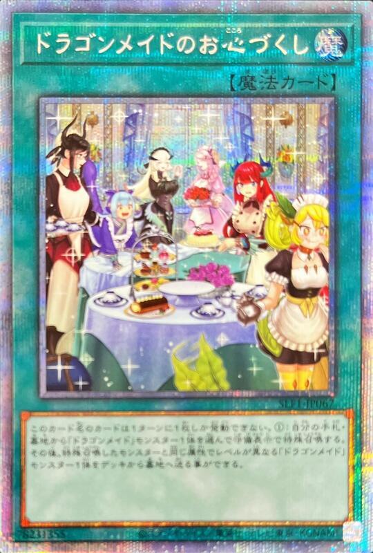 【Shine】遊戲王 SLF1-JP067 龍女僕之盡心 (異圖白鑽) | 露天市集 | 全台最大的網路購物市集