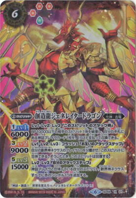 娜萊 戰魂 Battle Spirits SD48-X01 創造龍ジェネレイタードラゴン X | 露天市集 | 全台最大的網路購物市集