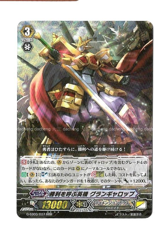 【大正滿千免運】VG 先導者 G-EB03/007 RRR 呼喚勝利的英機 宏偉快步 | 露天市集 | 全台最大的網路購物市集