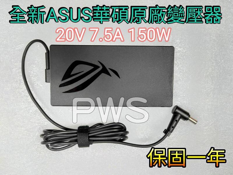 ☆【全新 華碩 原廠 Asus 20V 7.5A 150W 變壓器】ROG A18-150P1A FX505 FX707 | 露天市集 | 全 ...