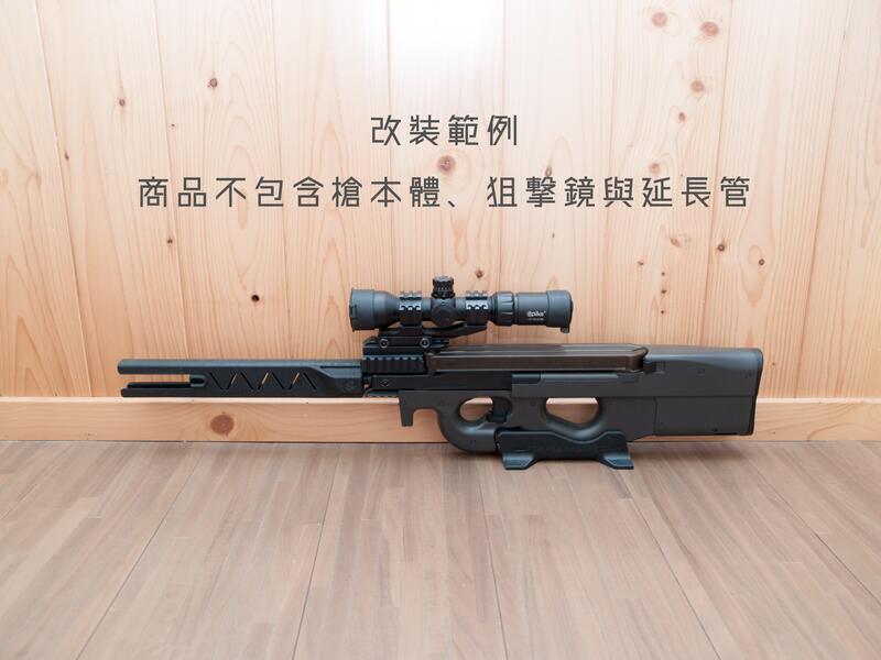 GUMO DESIGN™P90 EXTREME V3.4電動槍專用超輕量化上機匣 四面魚骨 3D列印製品 | 露天市集 | 全台最大的網路購物市集