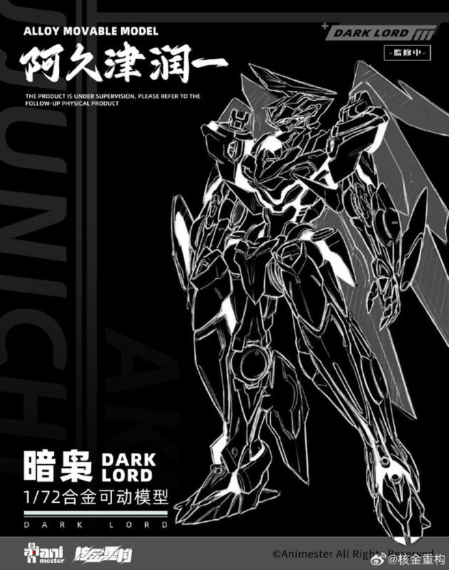 預定有好價 1/72 核金重構 核心晶者 暗梟 合金可動完成品 阿久津潤一 Animester 大漫匠 | 露天市集 | 全台最大的網路購物市集