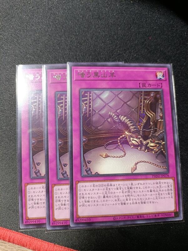 【海克力斯】日紙 PHNI-JP078 嘲笑黑山羊 三張一組 銀字 R | 露天市集 | 全台最大的網路購物市集