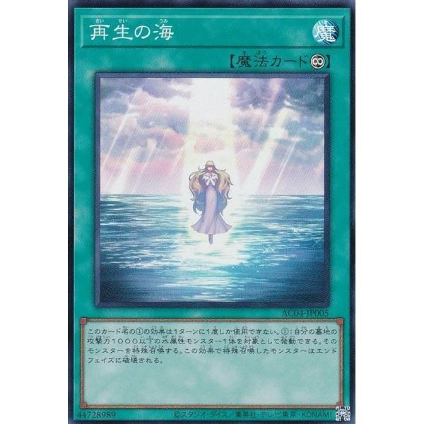 【Xin Qi】遊戲王 AC04-JP005 再生之海 (亮面/半鑽) 韓質初期白邊 | 露天市集 | 全台最大的網路購物市集