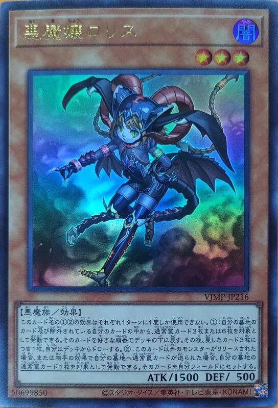 【Xin Qi】遊戲王 VJMP-JP216 惡魔孃羅莉絲 (金亮) 單卡 | 露天市集 | 全台最大的網路購物市集