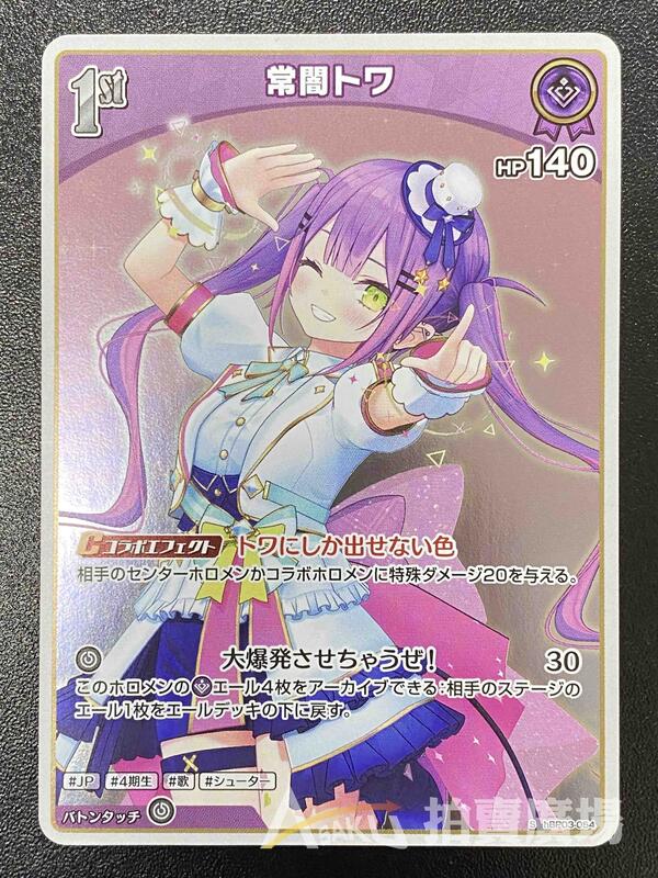 [ Asaku ] hololive 卡牌 hBP03-054 S 常闇永遠 | 露天市集 | 全台最大的網路購物市集