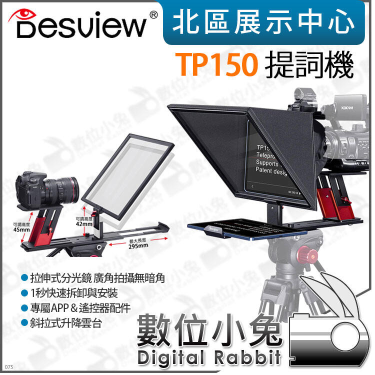 數位小兔【Desview 百視悅 TP150 15吋提詞機】提詞機 平板 讀稿機 橫豎屏 提詞器 APP 單反 手機 含 | 露天市集 | 全台最大的網路購物市集