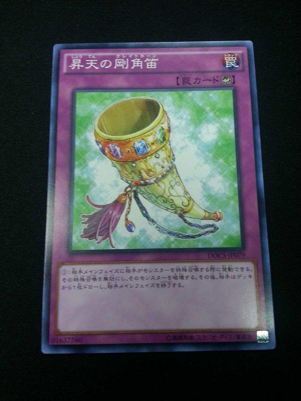 遊戲王 906 DOCS-JP079 昇天的剛角笛 普卡 【OK遊戲王】 | 露天市集 | 全台最大的網路購物市集
