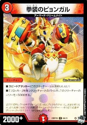 [NA諾亞方舟] DM 決鬥王 23RP4X C 64/74 閃卡 拳装のピョンガル | 露天市集 | 全台最大的網路購物市集