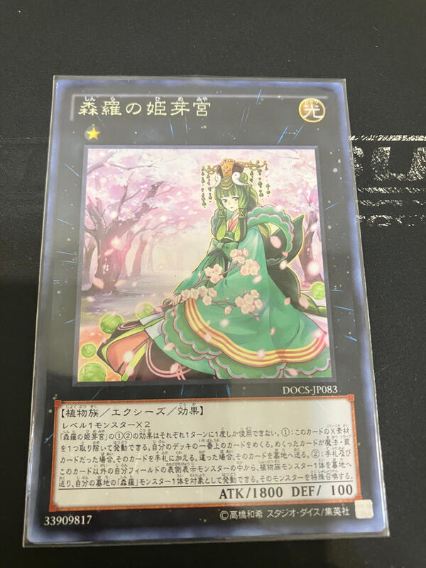 DOCS-JP083 森羅的姬芽宮 90分 | 露天市集 | 全台最大的網路購物市集