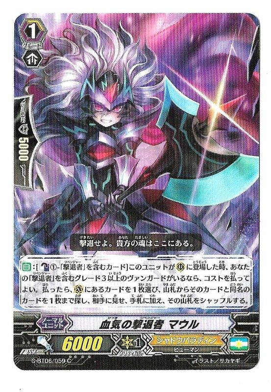 【大正滿千免運】VG 先導者 G-BT06/059 C 血氣的擊退者 瑪洛魯 | 露天市集 | 全台最大的網路購物市集