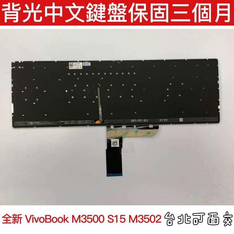 【全新 ASUS VivoBook S15 M3500 K3500 M3500Q M6500 M7600 華碩 中文鍵盤 | 露天市集 | 全 ...