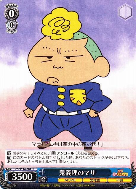 『牌塔』WS 蠟筆小新 CS/S114-084 U 正男 紙牌 卡片 收藏卡 | 露天市集 | 全台最大的網路購物市集