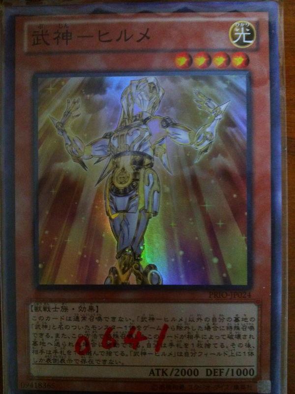 遊戲王 PRIO-JP024 武神 日孁/亮面0641[99新] | 露天市集 | 全台最大的網路購物市集