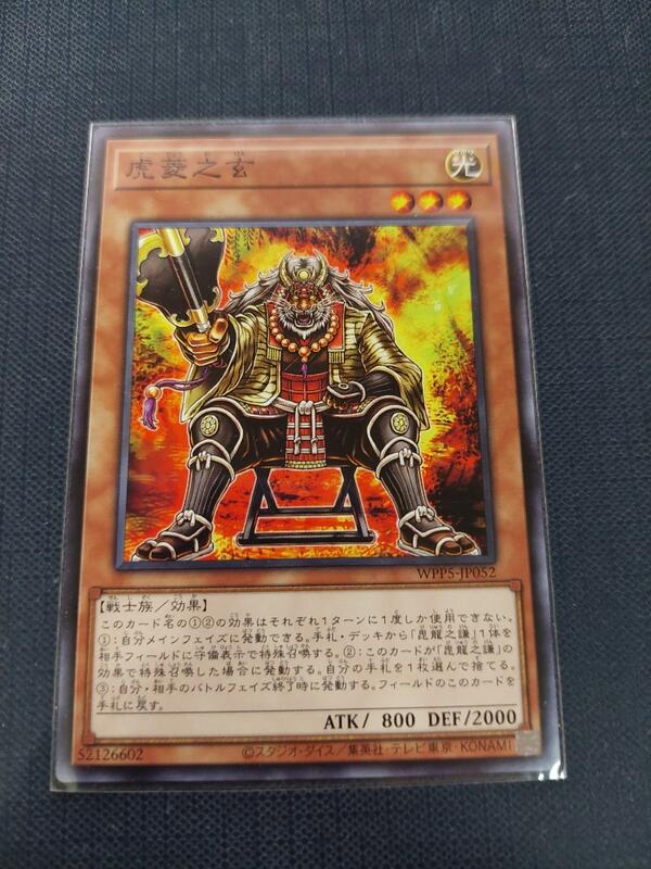 CHC卡舖 遊戲王 WPP5-JP052 虎菱之玄 韓紙普卡 | 露天市集 | 全台最大的網路購物市集