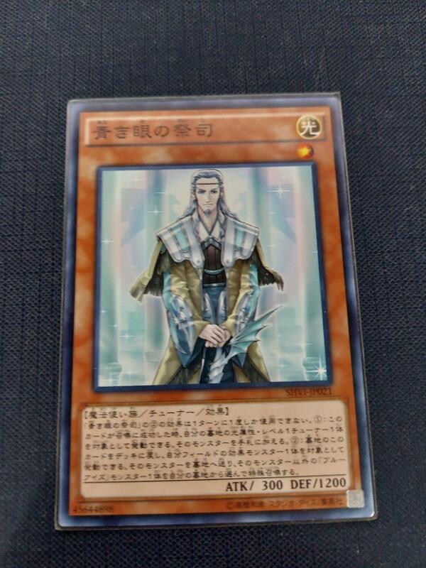 CHC卡舖 遊戲王 SHVI-JP021 青眼的祭司 日紙普卡 | 露天市集 | 全台最大的網路購物市集