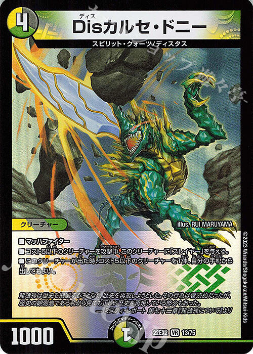 【Shine】決鬥王 Duel Masters DM 22EX2 13/75 VR Disカルセ・ドニー | 露天市集 | 全台最大的網路購物市集