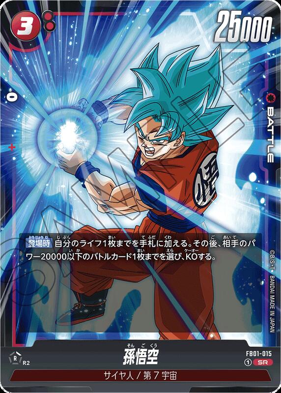 未來廣場】DBSCG-FW 七龍珠超 FB01-015 (SR) 孫悟空 | 露天市集 | 全台最大的網路購物市集